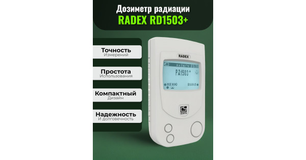Купить Дозиметр RADEX RD1503+ в Санкт-Петербурге выгодно в интернет ...